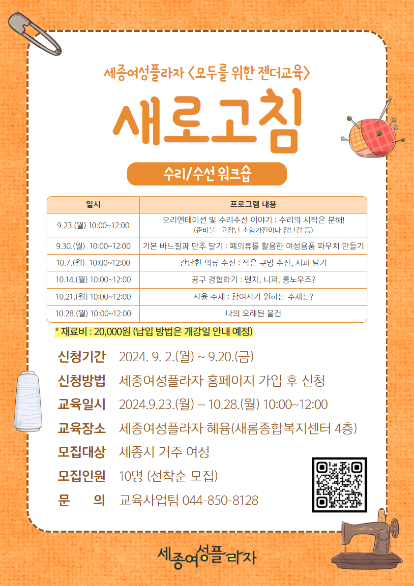 교육 · 사업 신청 | 세종여성플라자